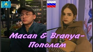 Real Girl, Duman Marat - Пополам (Cover) скачать mp3